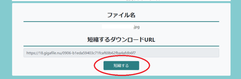 ギガファイル便のダウンロードURLを短縮するサービス/XGF｜株式会社ギガファイル GigaFile Inc