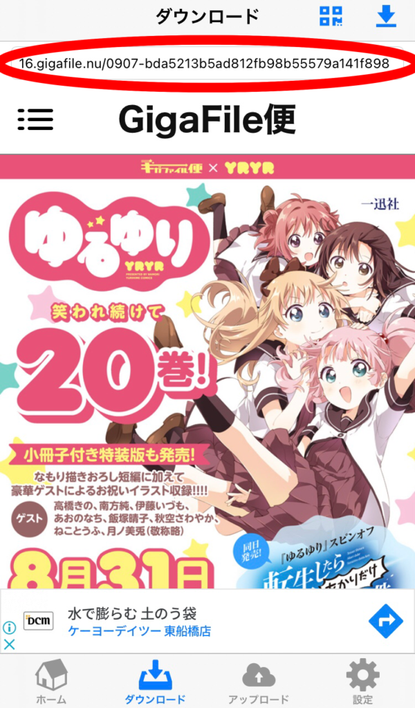 【公式】GigaFile（ギガファイル）便iOSアプリの使い方&便利な機能をご紹介｜株式会社ギガファイル GigaFile Inc