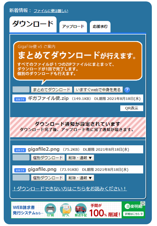 【公式】GigaFile（ギガファイル）便の使い方 （windows PC & Mac編）｜株式会社ギガファイル GigaFile Inc